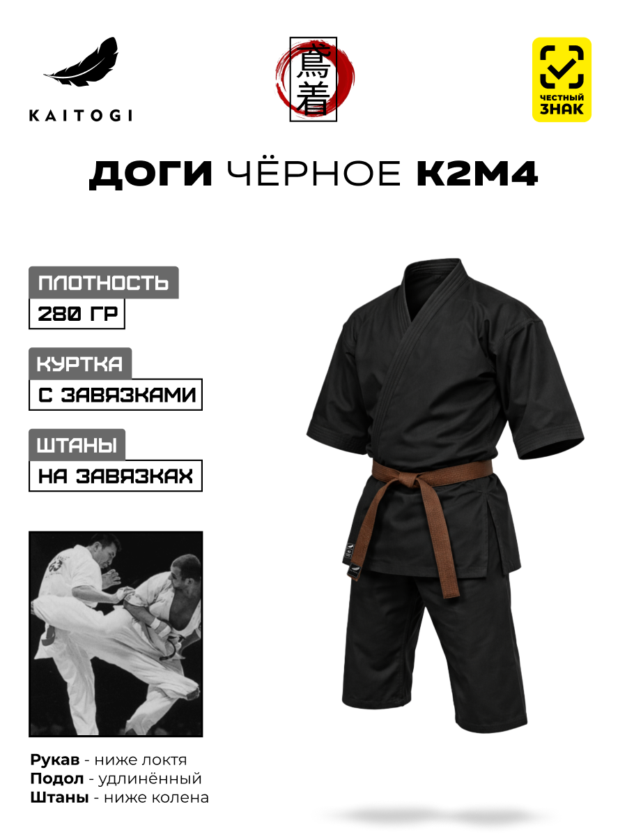 Кимоно модель K2M4 черное с завязками, штаны на завязках