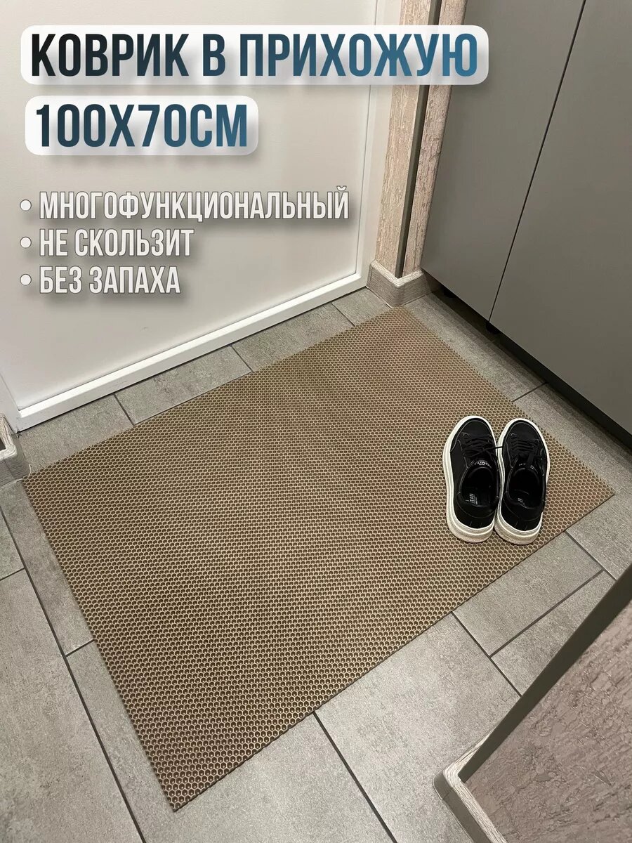 Коврик ева придверный большой 100х70