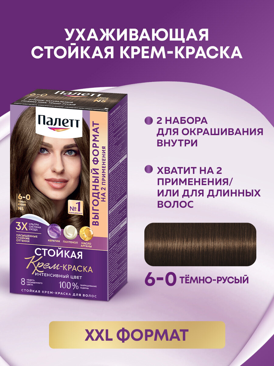 Палетт Стойкая крем-краска для волос Интенсивный цвет Выгодный формат 6-0 (N5) Тёмно-русый, 220 мл