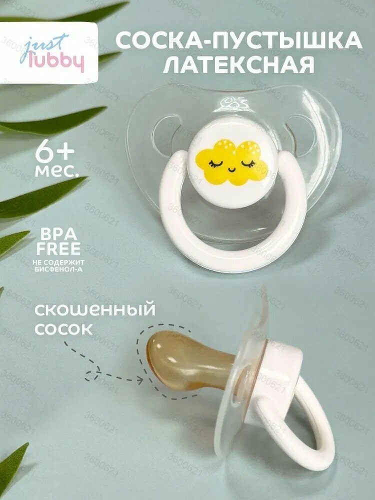Соска-пустышка для новорожденных 6 - 18 мес lubby, латексная ортодонтическая