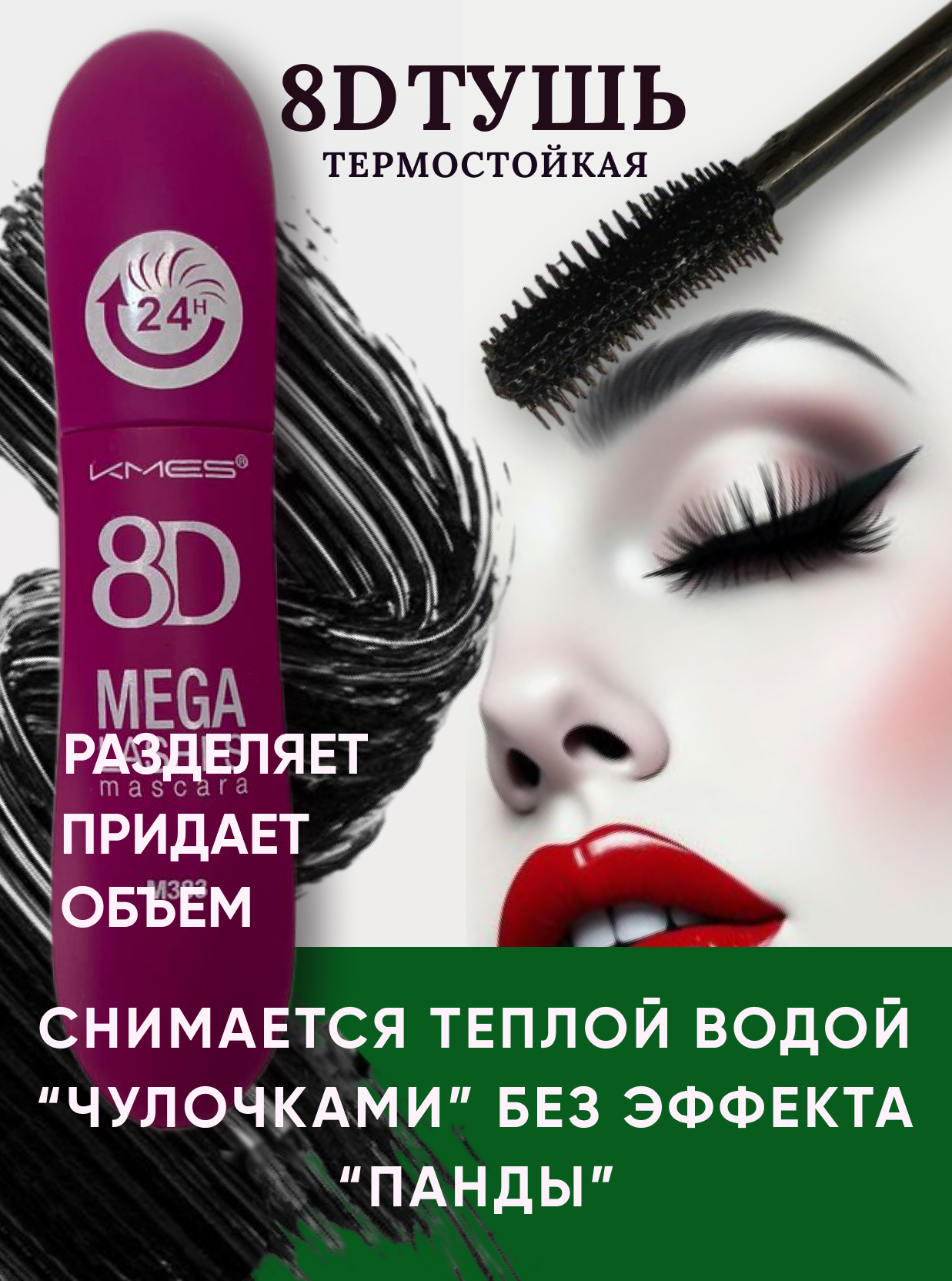 Удлиняющая тушь для ресниц 8D, водостойкая, гипоаллергенная, 12 мл