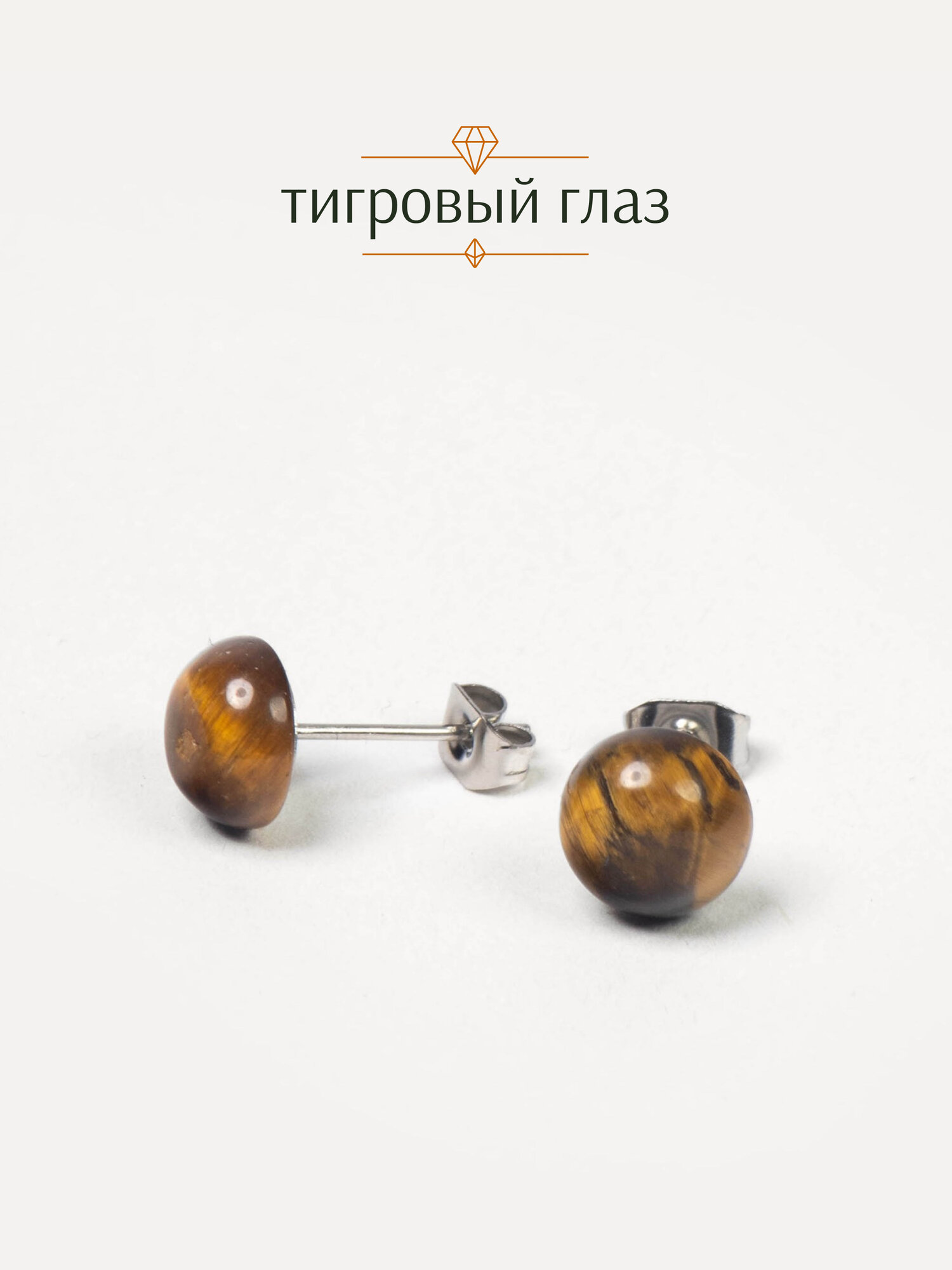 Серьги пусеты, тигровый глаз