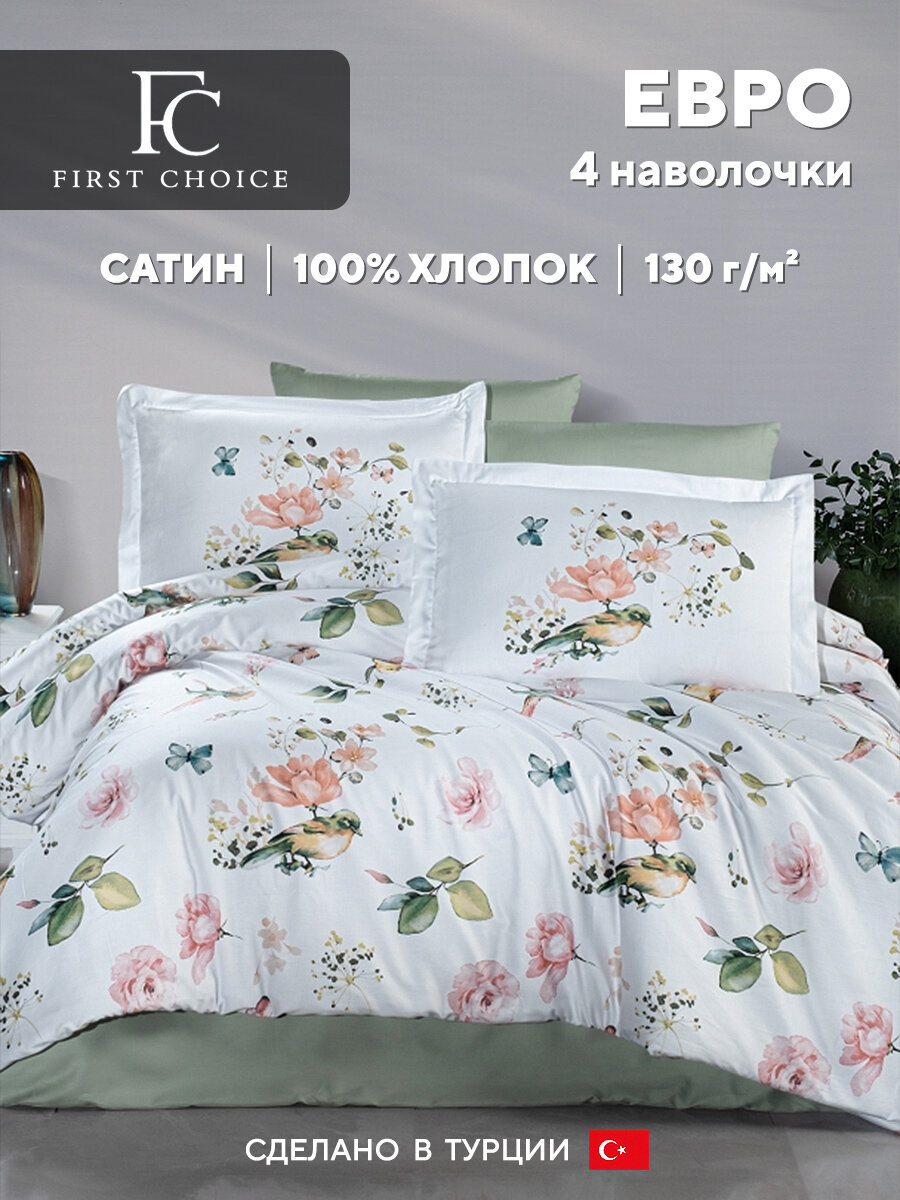 Постельное белье First Choice SATIN ALICE GREEN, сатин, 100% хлопок, евро, 200х220 см, 4 наволочки