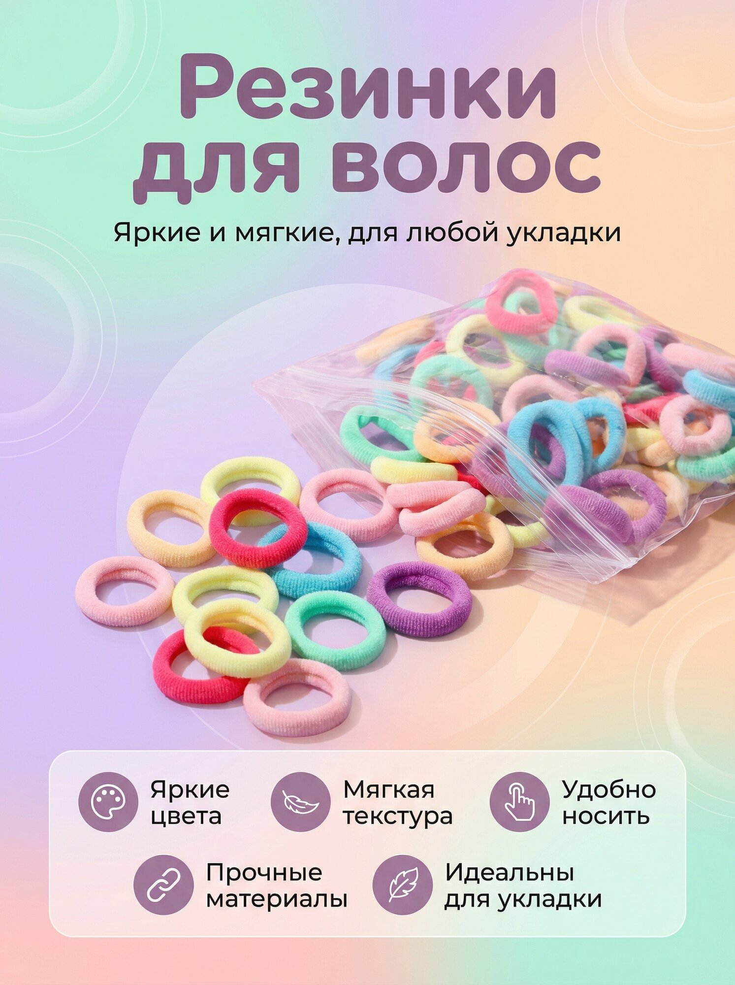 Резинки для волос «Махрушка», 100 шт, пастельные, 2 см — мягкие, не тянут, для детей и взрослых