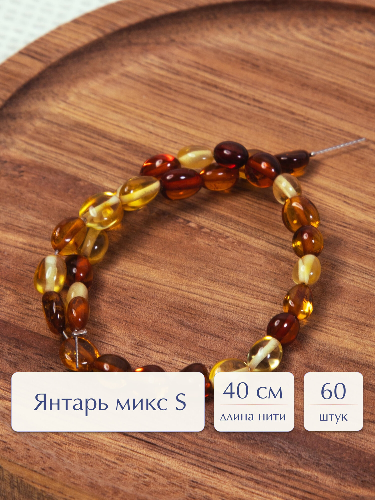 Бусины из натуральных камней Луч янтарь микс, для рукоделия и создания браслетов, колье и бус
