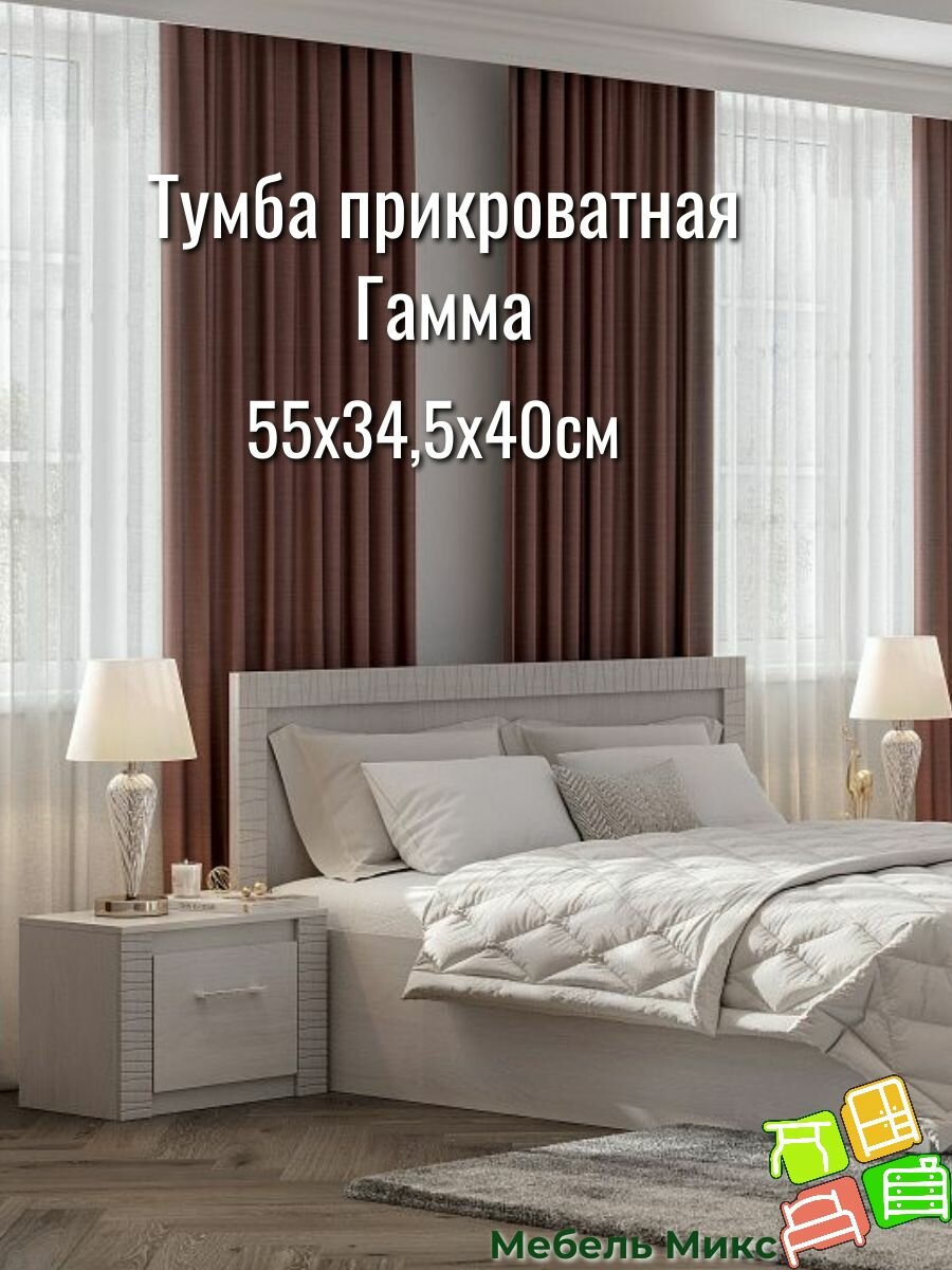 Тумба прикроватная Гамма, размер 55,1х34,5х40см Ясень Анкор светлый/Сандал светлый