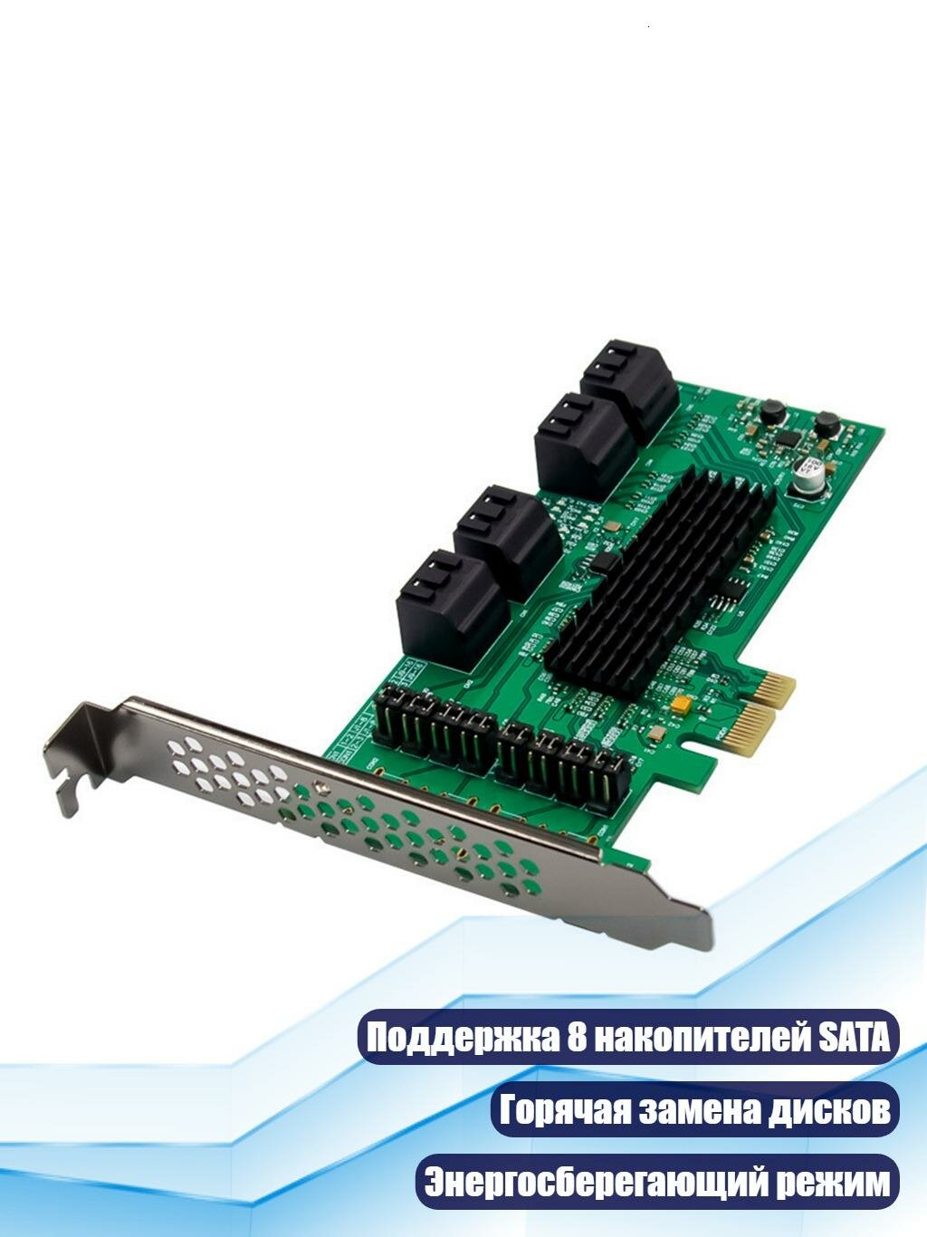 Внутренняя SATA III-контроллерная карта PCIe x1 на 8 портов