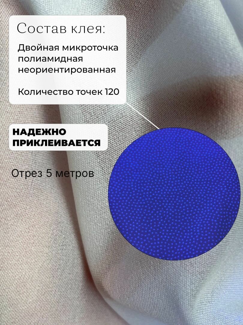Дублерин клеевой трикотажный 44 гр, белый 5 метра