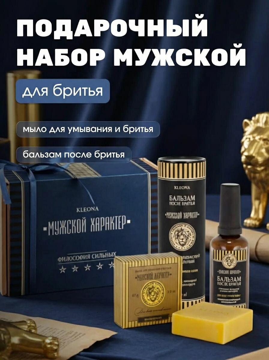 Подарочный набор № 5 Мужской характер (Мыло для умывания и бритья с маслом алтайской облепихи 85 г, Восстанавливающий бальзам после бритья 50 мл)