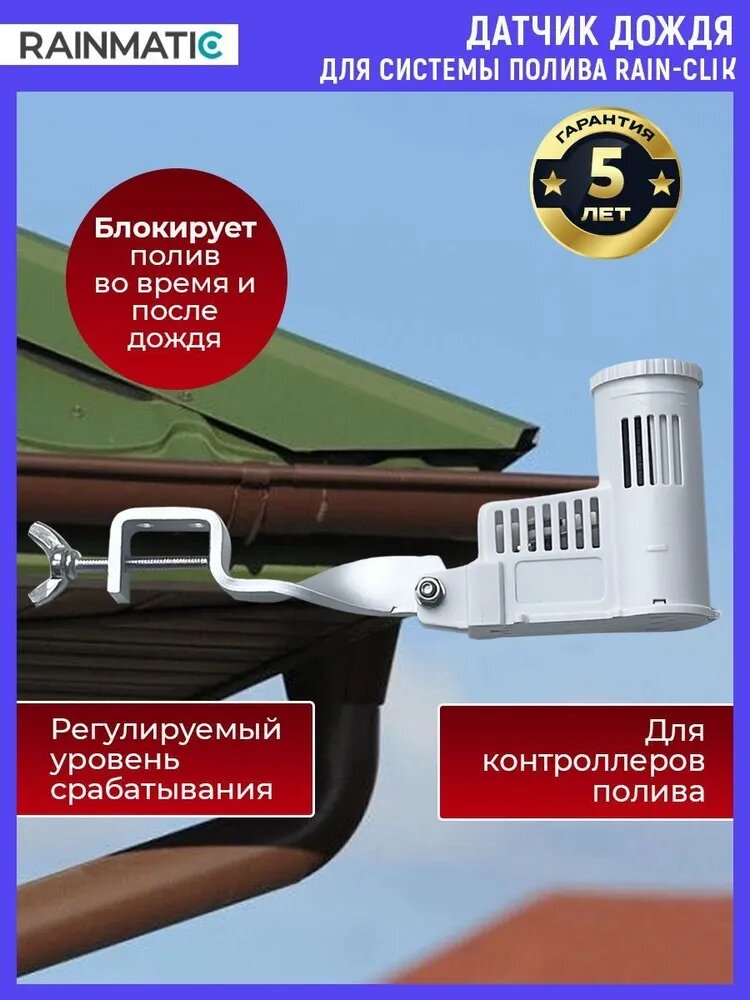 Управление системой полива, Полимерный материал