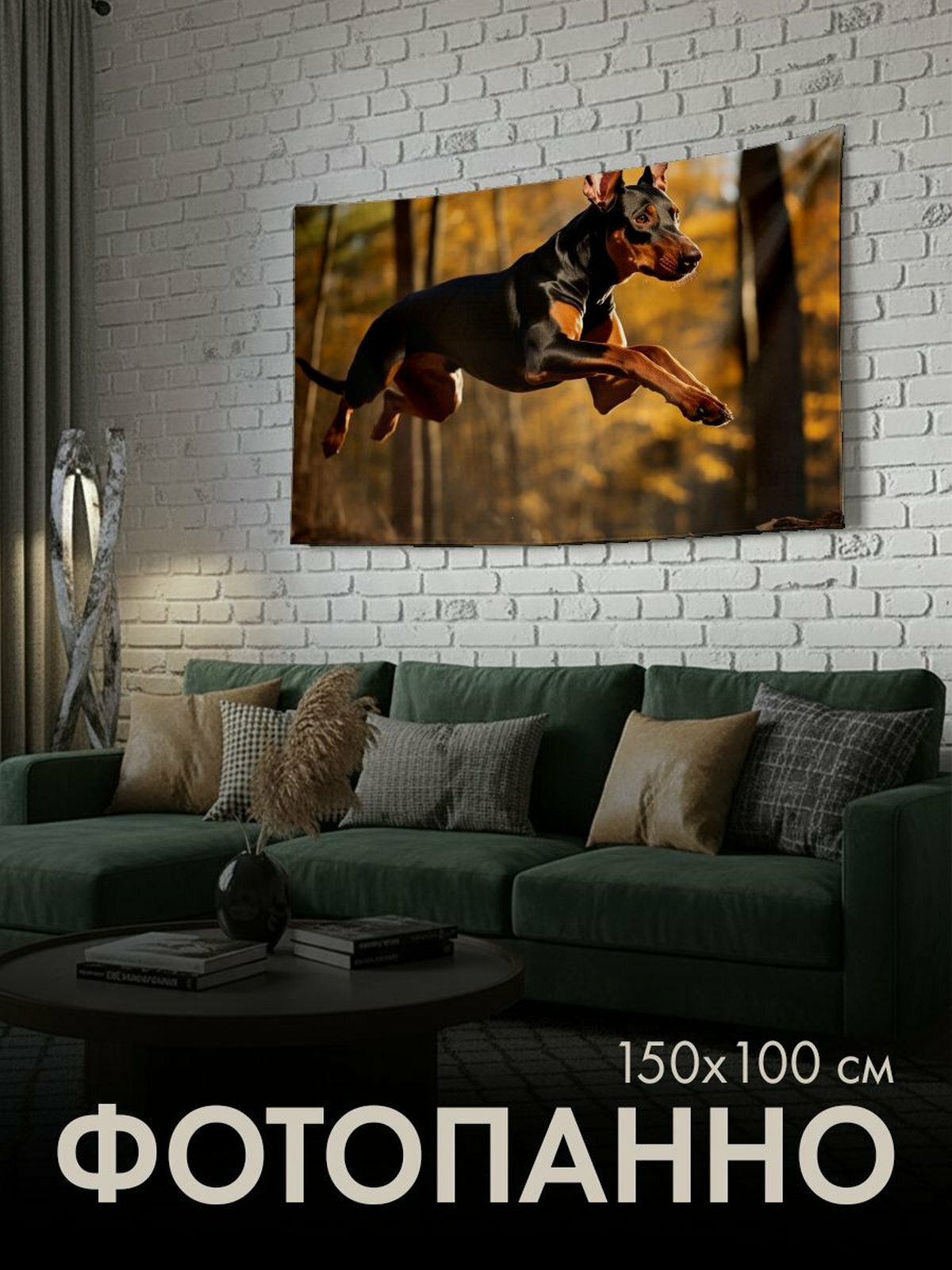 Панно тканевое PrintyFull / 150x100 см / доберман-пинчер