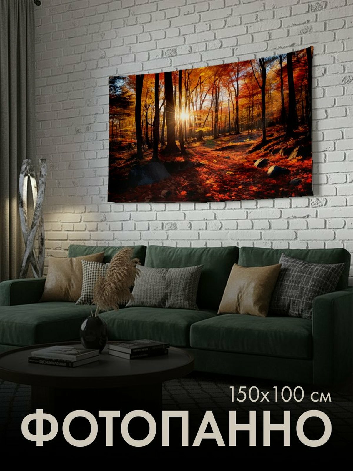 Панно тканевое PrintyFull / 150x100 см / лес, осень, цвета