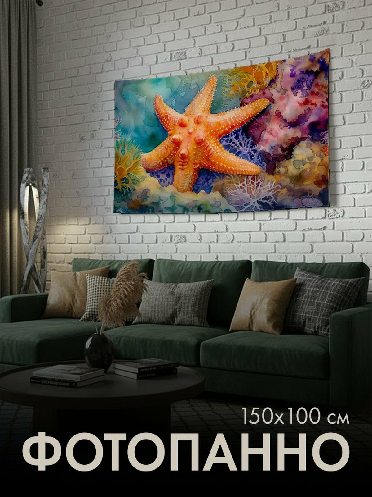 Панно тканевое PrintyFull / 150x100 см / акварельная