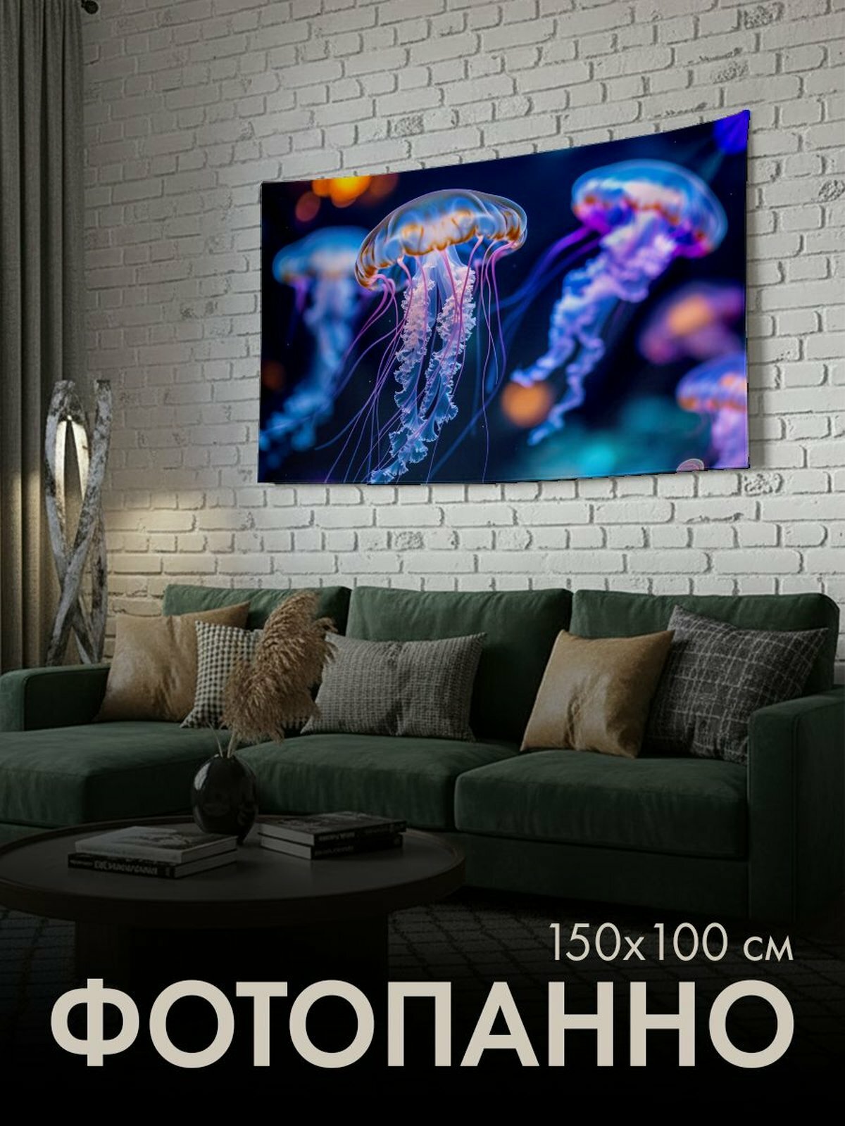 Панно тканевое PrintyFull / 150x100 см / медузы, аквариум