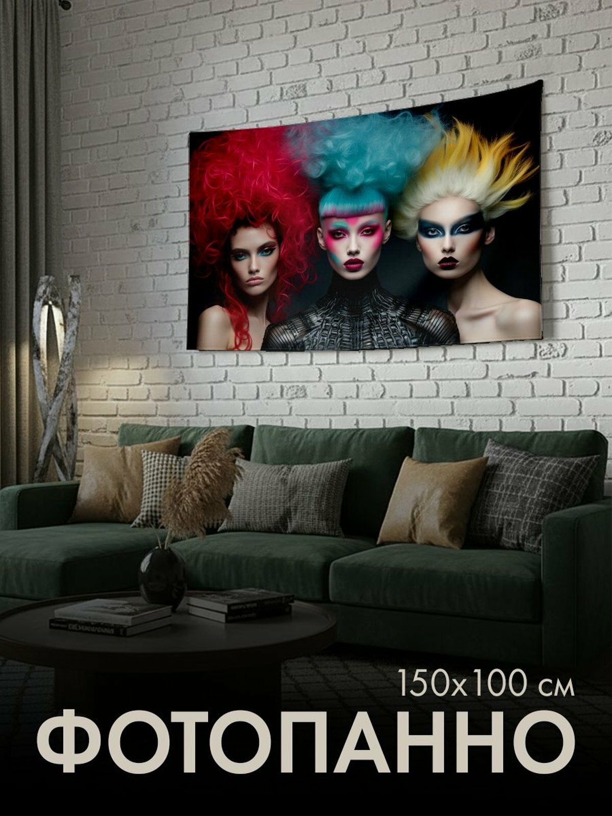 Панно тканевое PrintyFull / 150x100 см / редакционный