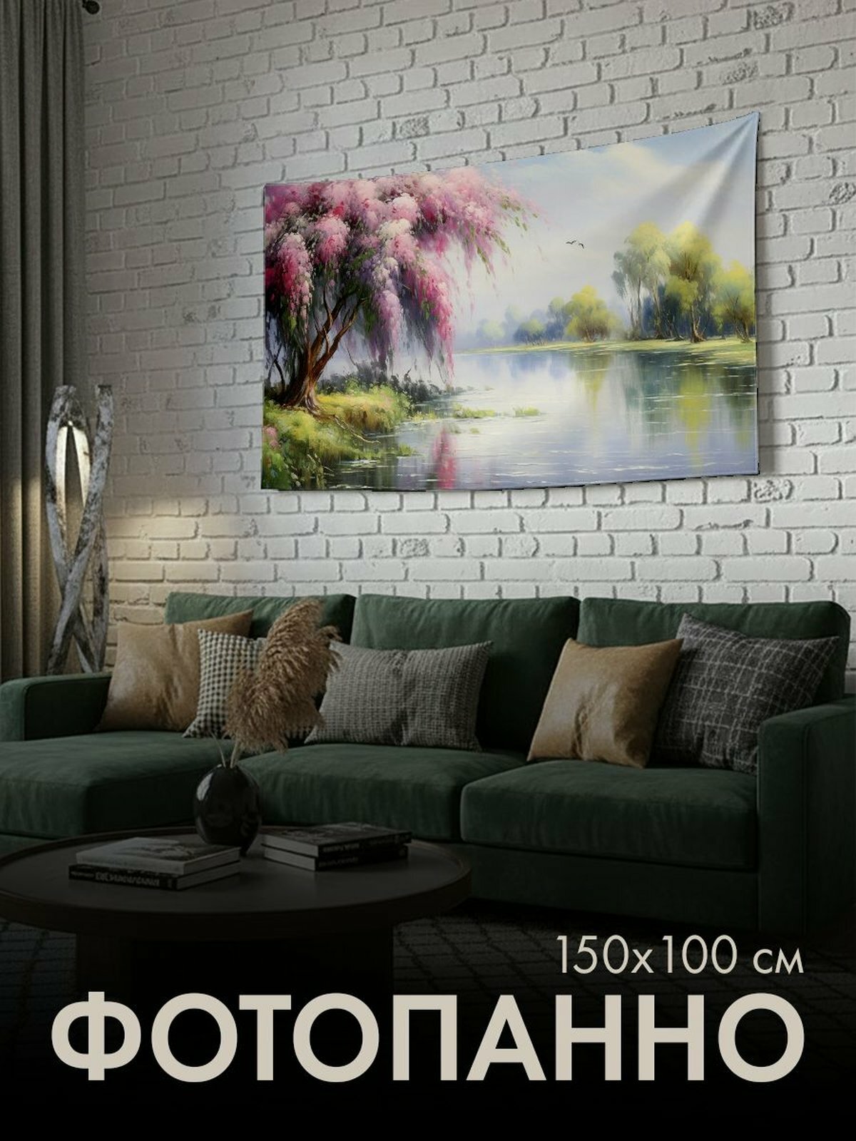 Панно тканевое PrintyFull / 150x100 см / яркая картина