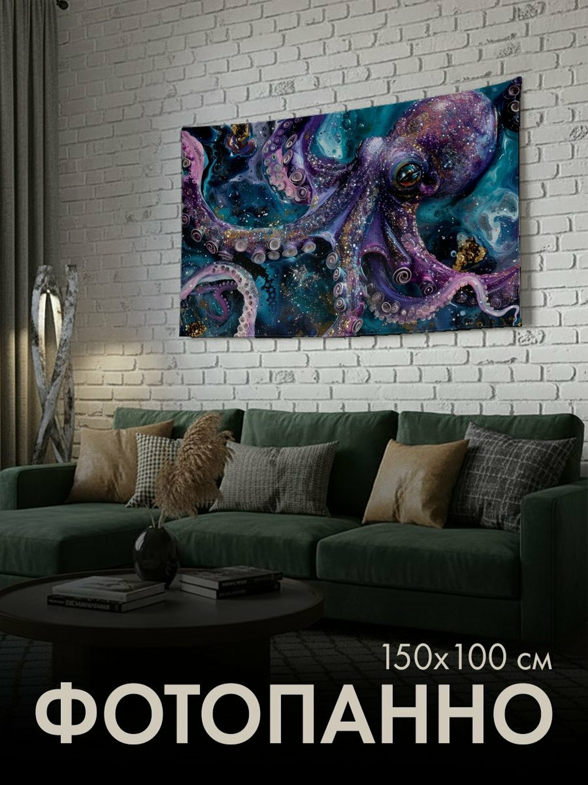 Панно тканевое PrintyFull / 150x100 см / картина