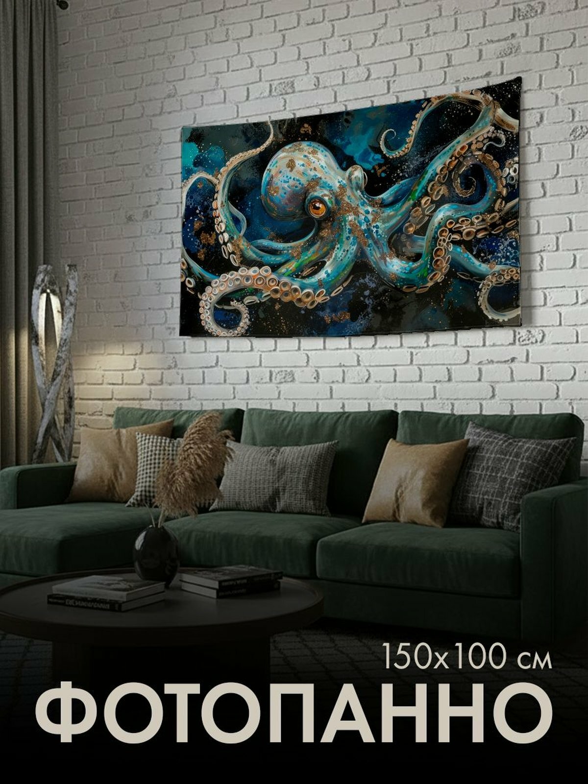 Панно тканевое PrintyFull / 150x100 см / картина