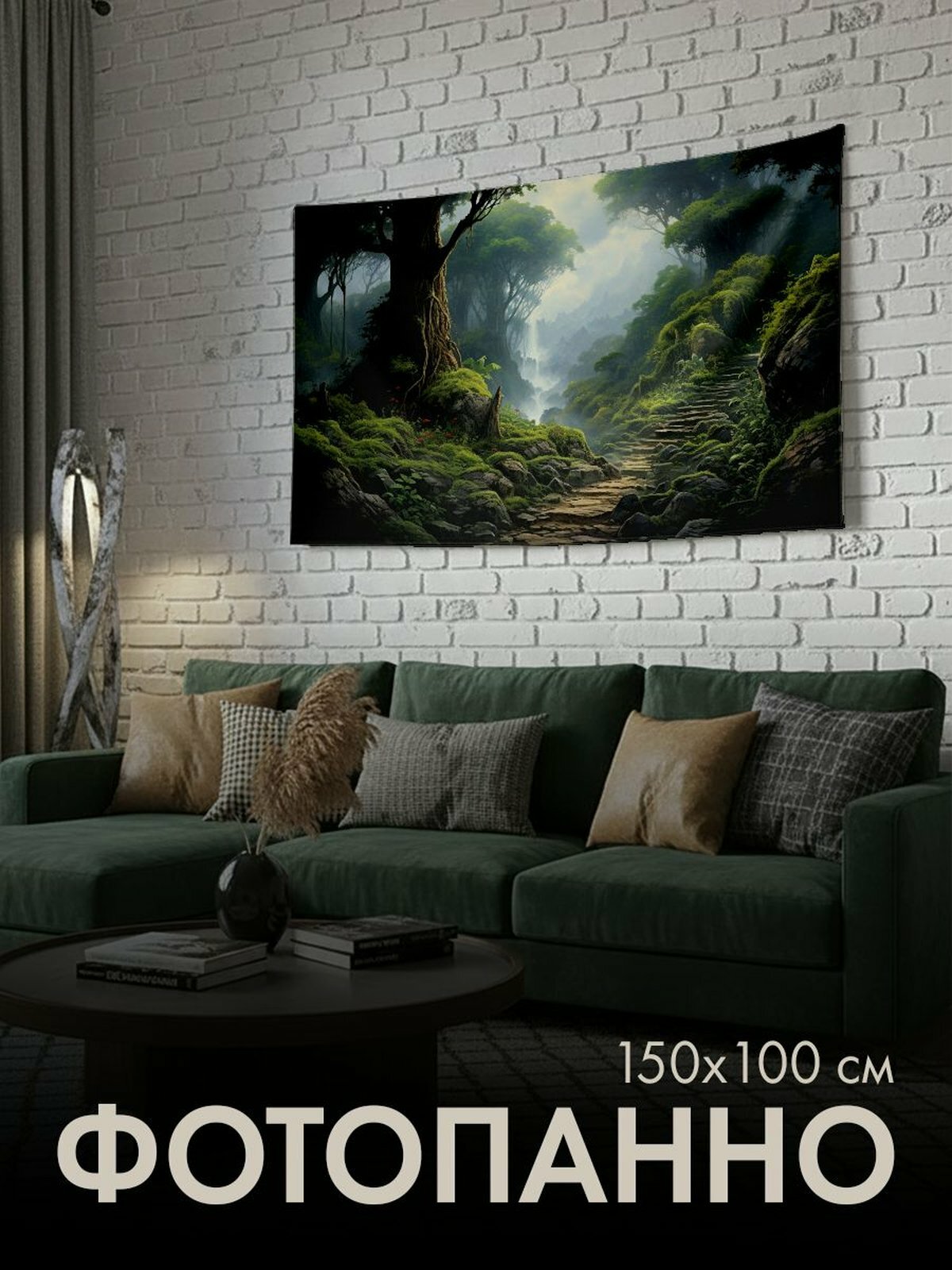 Панно тканевое PrintyFull / 150x100 см / горная тропа