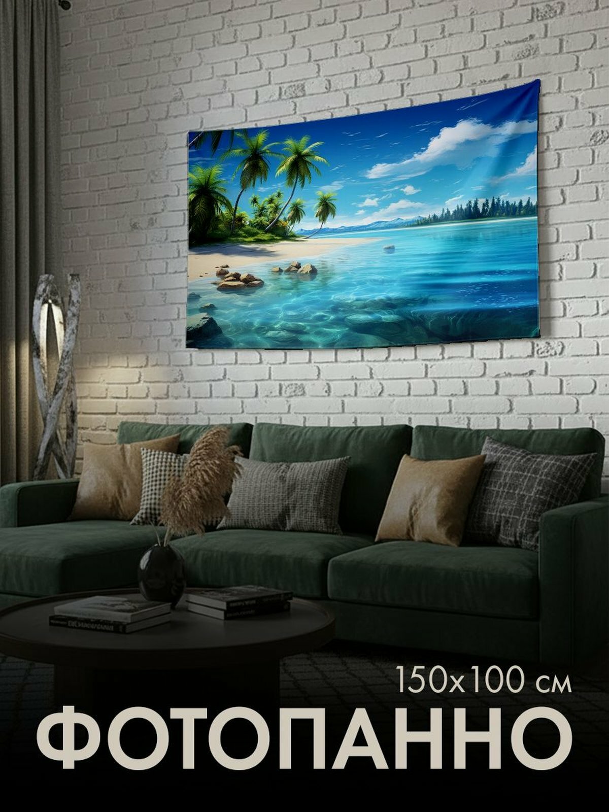 Панно тканевое PrintyFull / 150x100 см / тропический