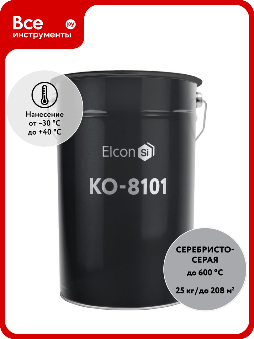 Термостойкая эмаль Elcon КО-8101 серебристо-серая, 600 градусов, 25 кг 00-00000429