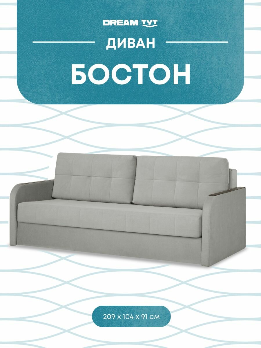 Диван-кровать Бостон с металлическим каркасом, с ящиком для хранения, 209х104х91 см, серый