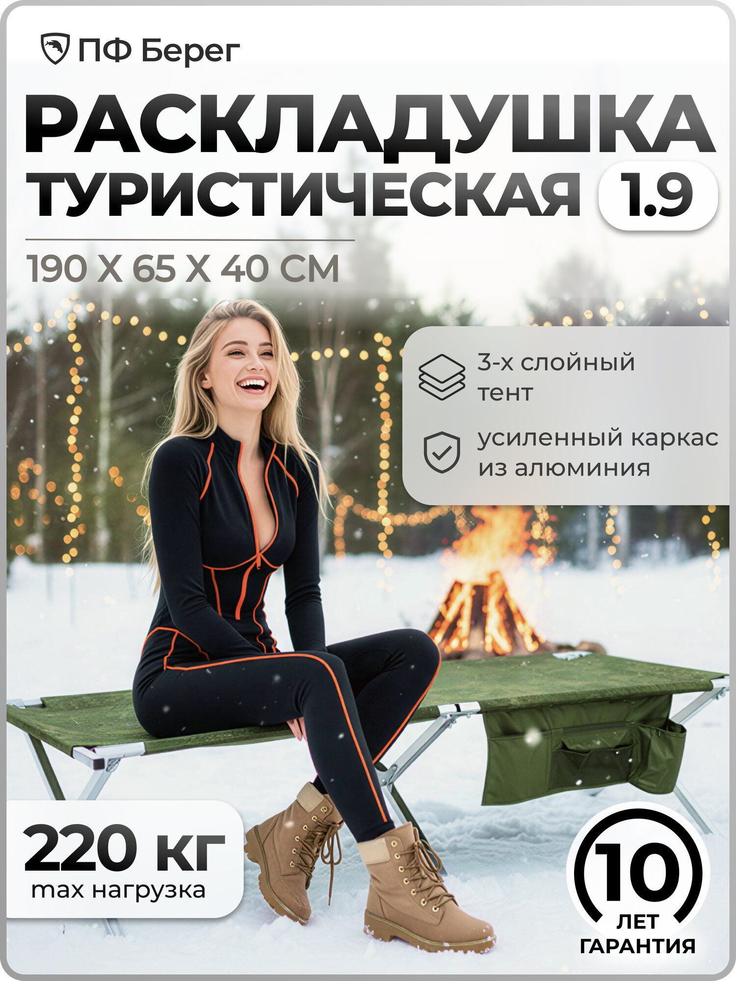 Раскладушка Берег Пиксель 1.9, 190x65x40 см, максимальная нагрузка 220 кг