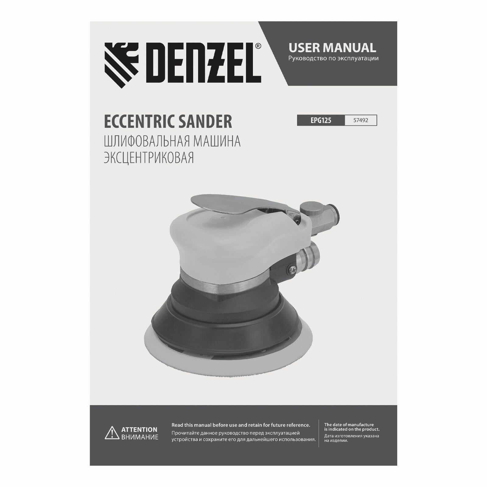 Эксцентриковая шлифовальная машина EPG125 125 мм 9000 об/мин 5 мм 113 л/мин// Denzel, 57492