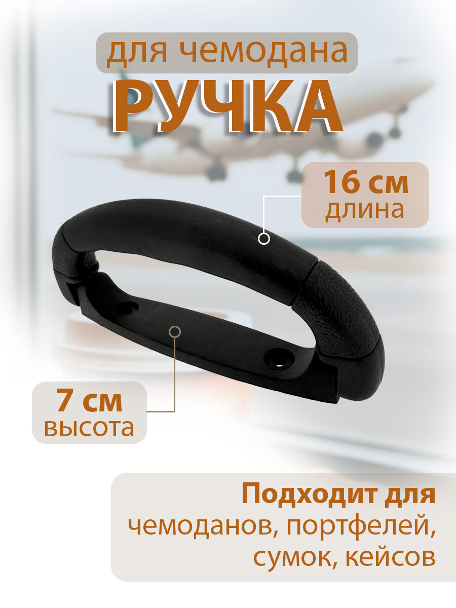 Ручка для чемодана