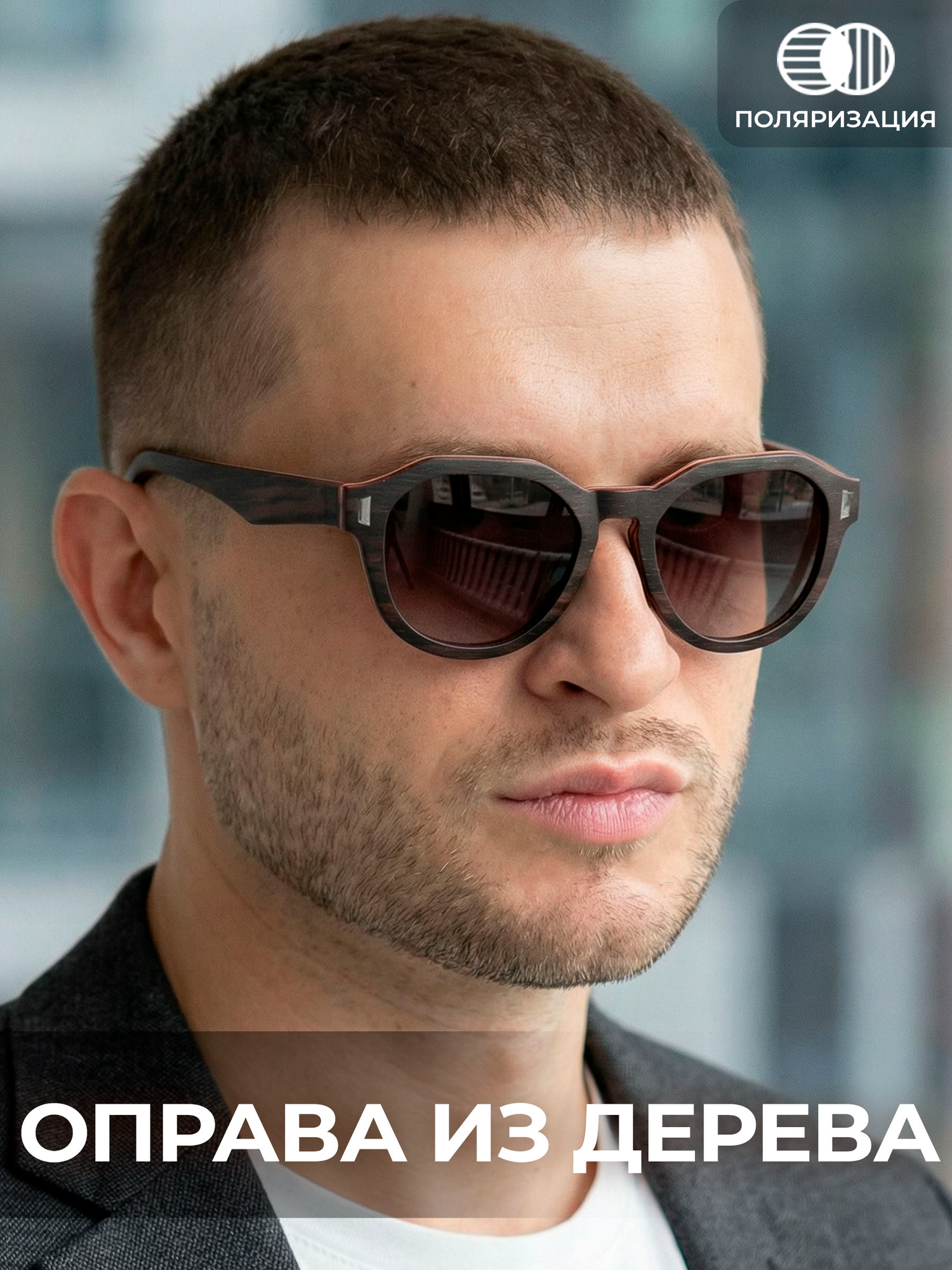 Солнцезащитные очки