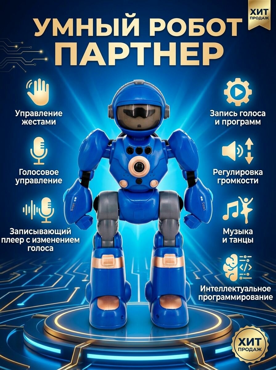 Робот на радиоуправлении, голосовое управление игрушка для мальчика, умный с ИИ интерактивная, подарок для мальчиков и девочек
