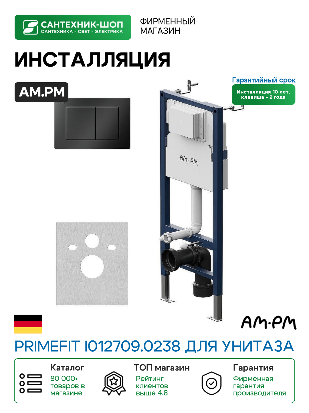 Инсталляция AM.PM PrimeFit I012709.0238 для унитаза с Черной матовой клавишей смыва нержавеющая сталь