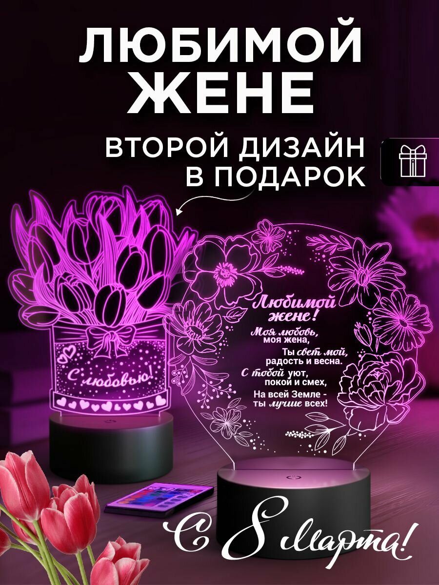 Подарок для любимой жены, сувенирный ночник супруге "LUXLLUMINA"