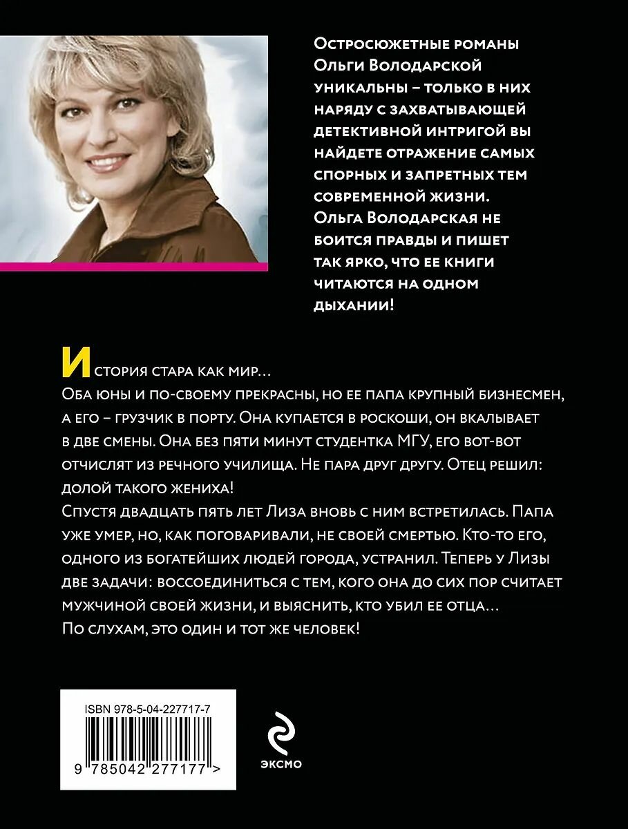 Детективный роман ЭКСМО Когда заплачет розовый фламинго, Володарская О. 2025 г.