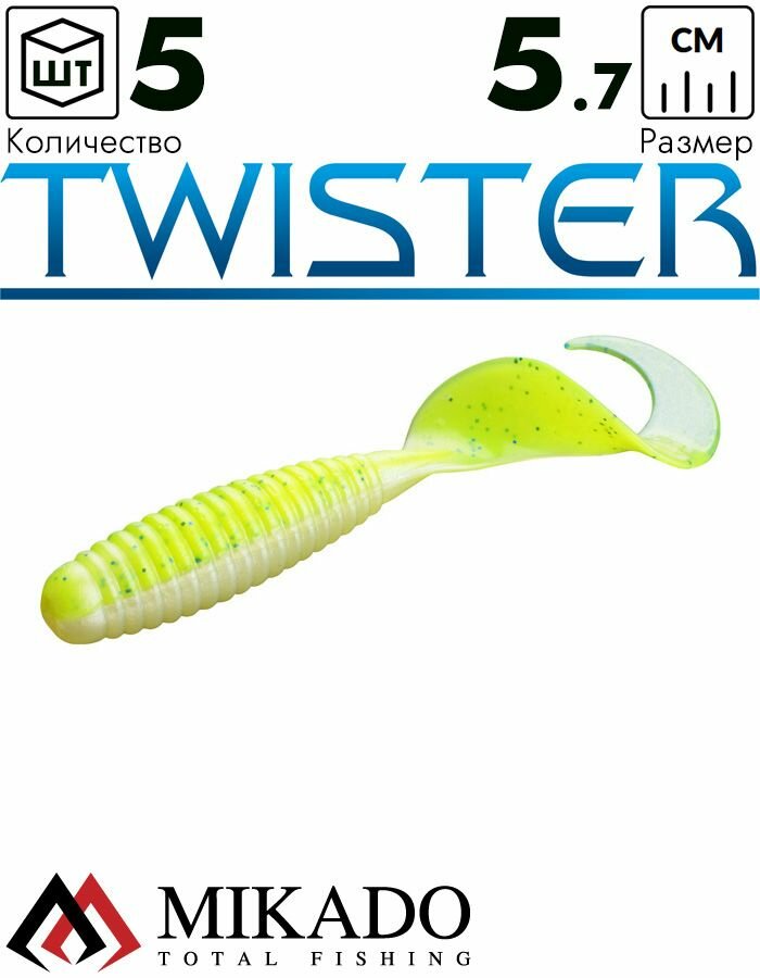 Твистер Mikado TWISTER 57 мм, 2.2 г, 16T (5 шт.)