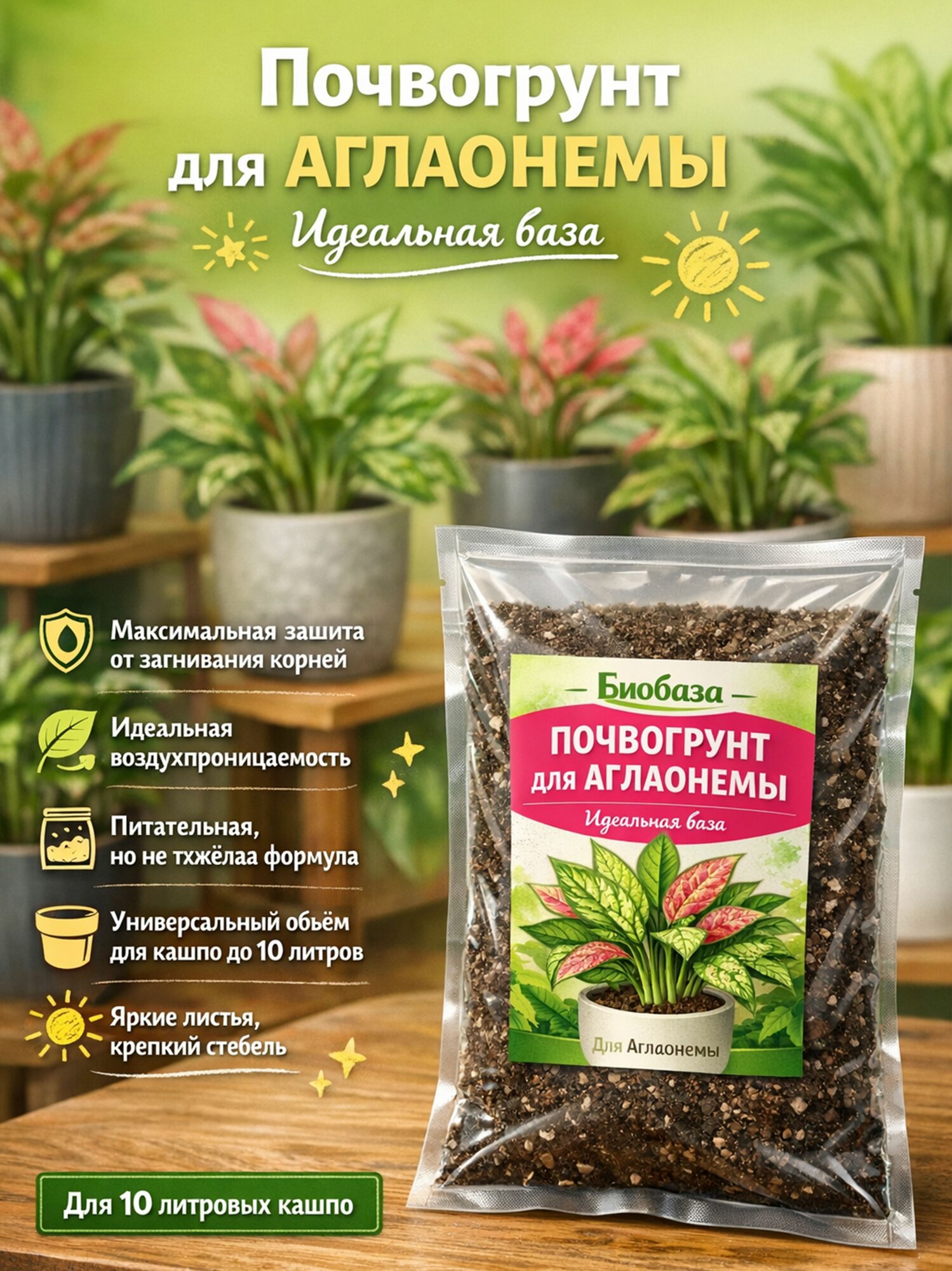 Почвогрунт для Аглаонемы для кашпо до 10л премиум грунт для растений