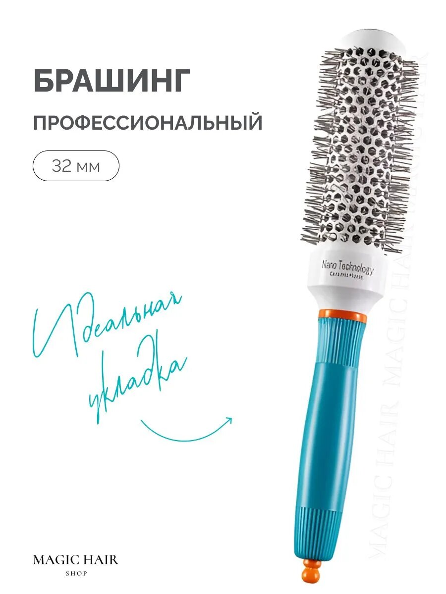 Брашинг Magic Hair Shop круглая расческа для объема и укладки, керамическая основа, 32 мм