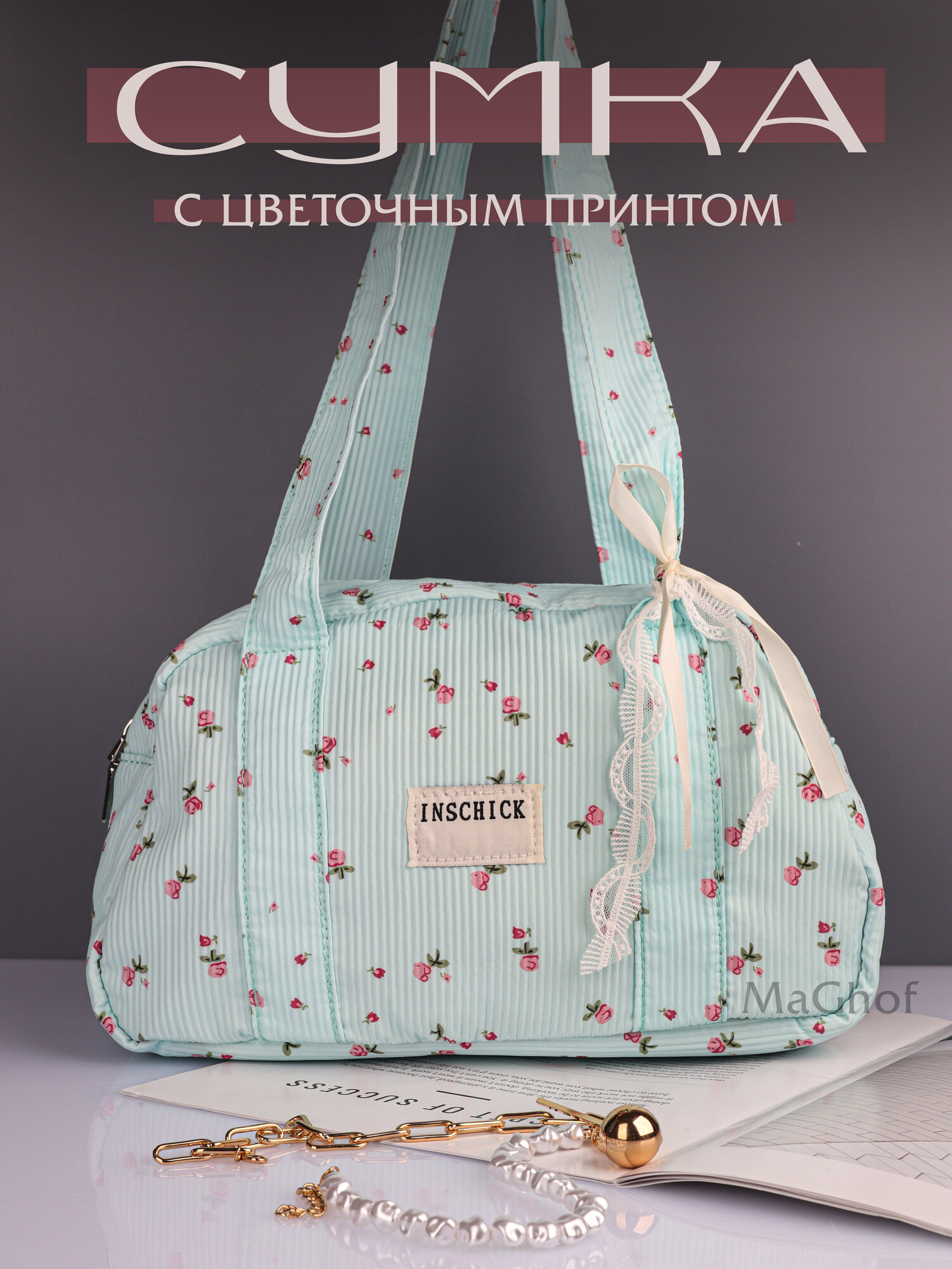 Сумка