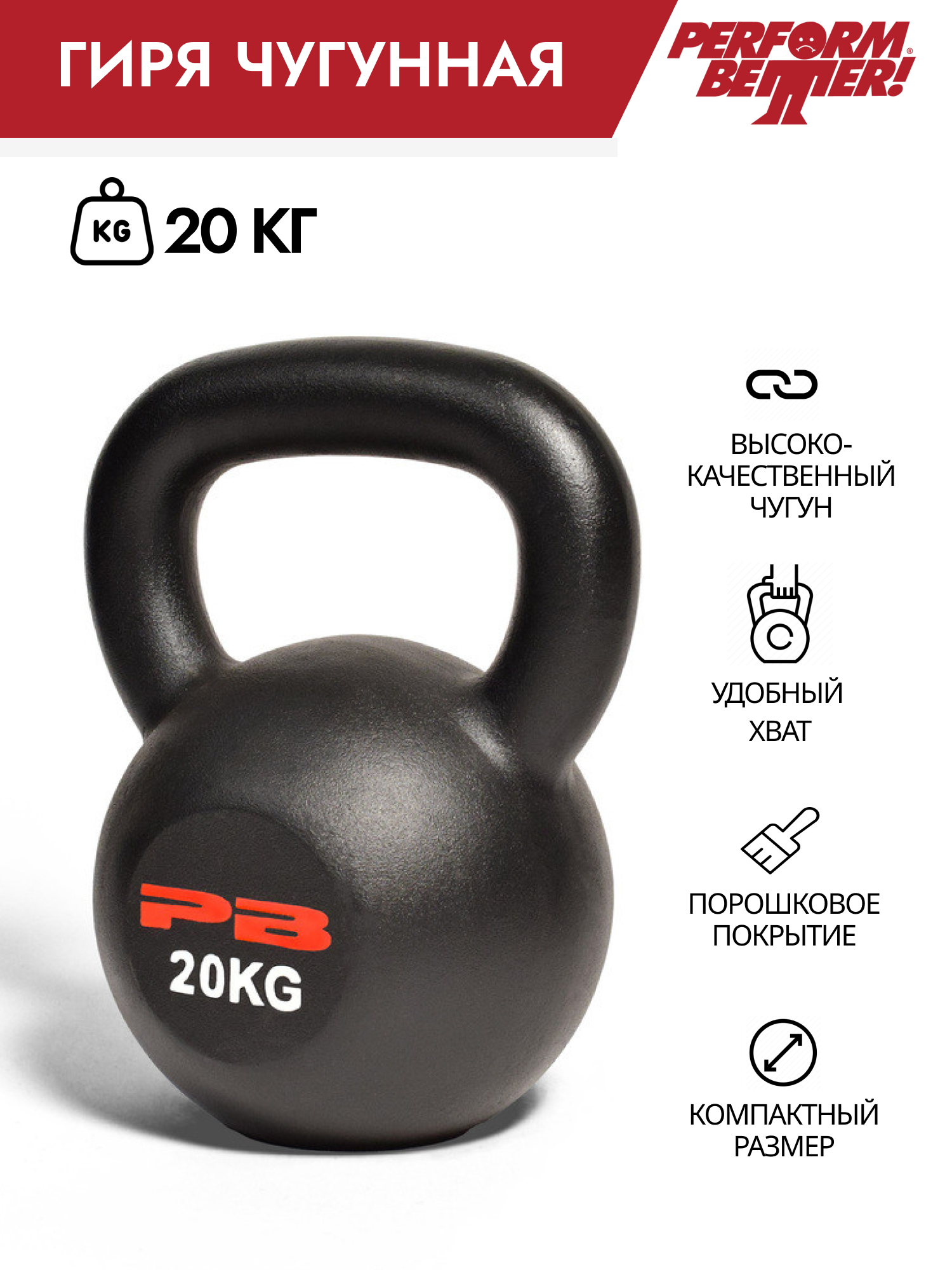 Гиря чугунная Perform Better Gravity Kettlebell, 20 кг, черная