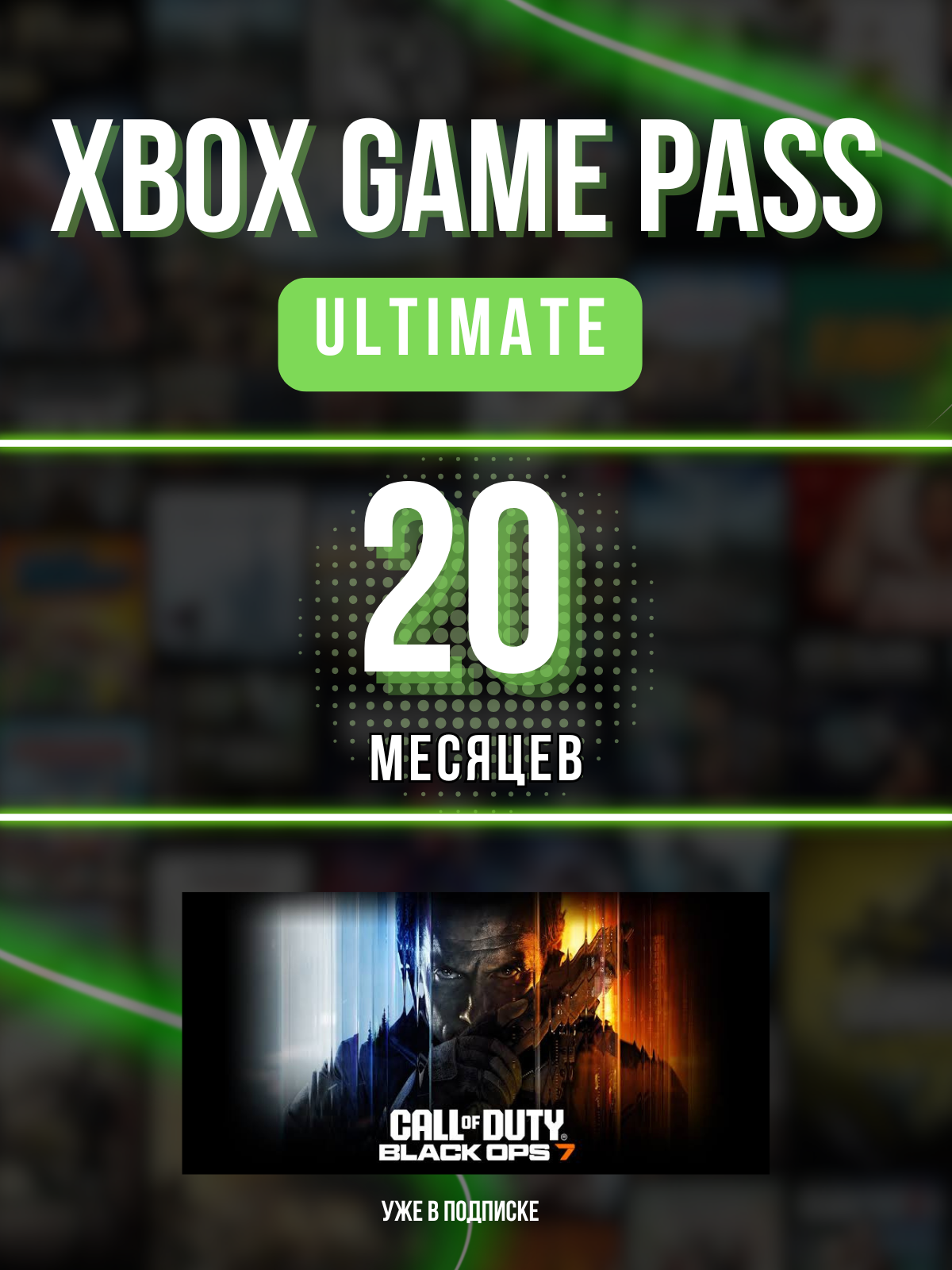 Подписка XBOX Game Pass Ultimate Xbox One & Series /PC 20 месяцев