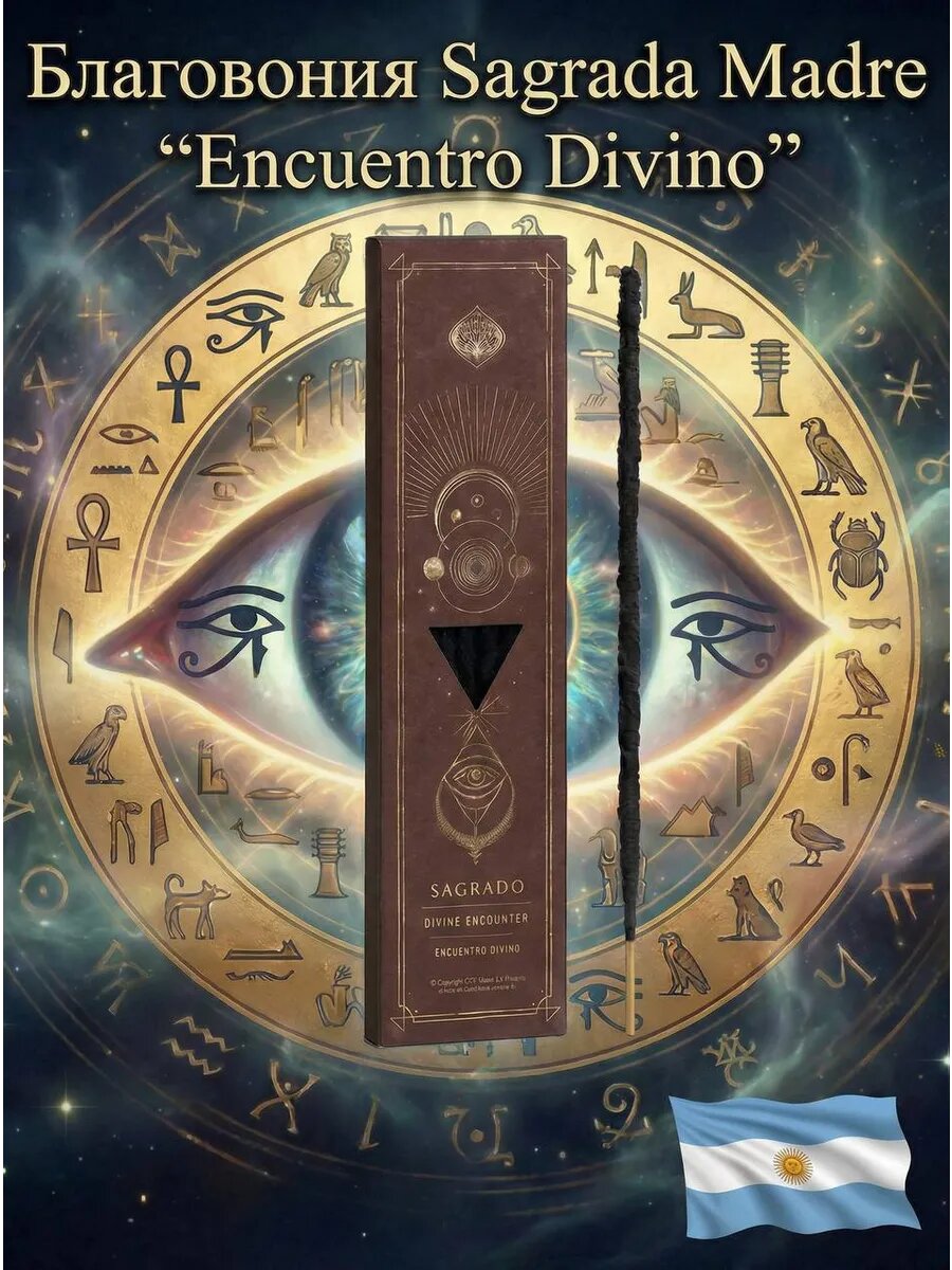 Благовония Sagrada Madre Encuentro Divino, фруктовые, 6 шт, 23 см