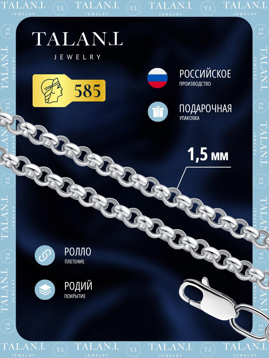 Цепь белое золото, 585 проба, родирование
