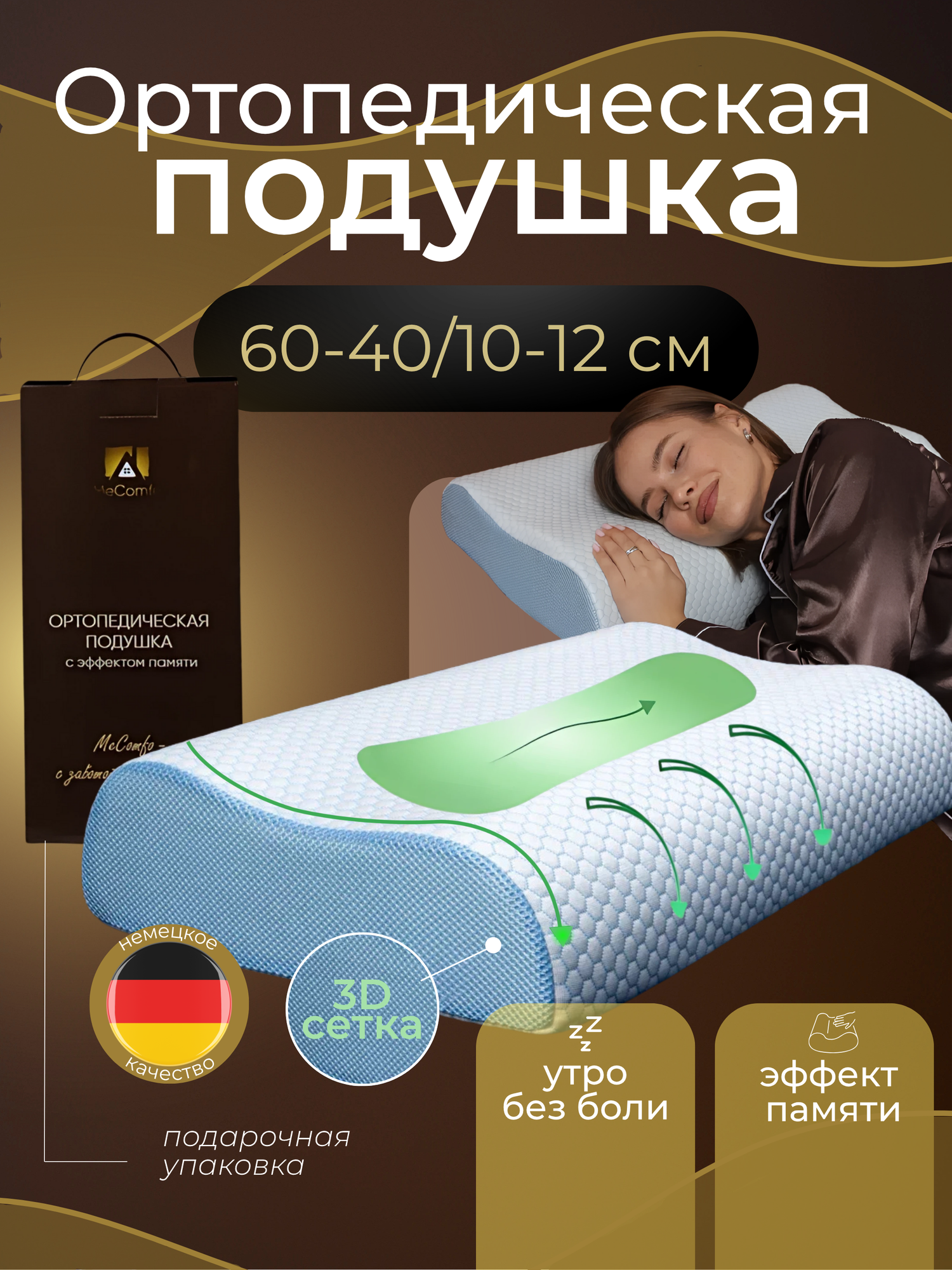 Подушка ортопедическая, эффект памяти, средняя жесткость, 60х40х12/10 см, охлаждающий эффект, подарочная упаковка