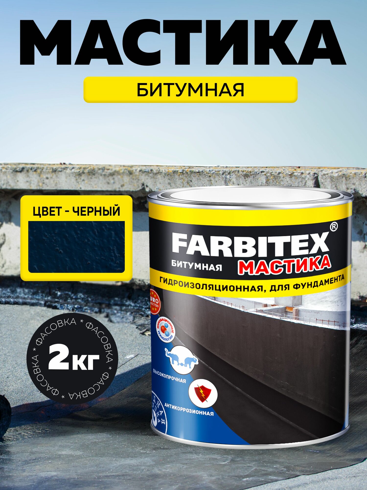 Мастика для ремонта кровли битумная 2 кг FARBITEX, для гидроизоляции, крыши, фундамента, кровли, защита от влаги и коррозии.