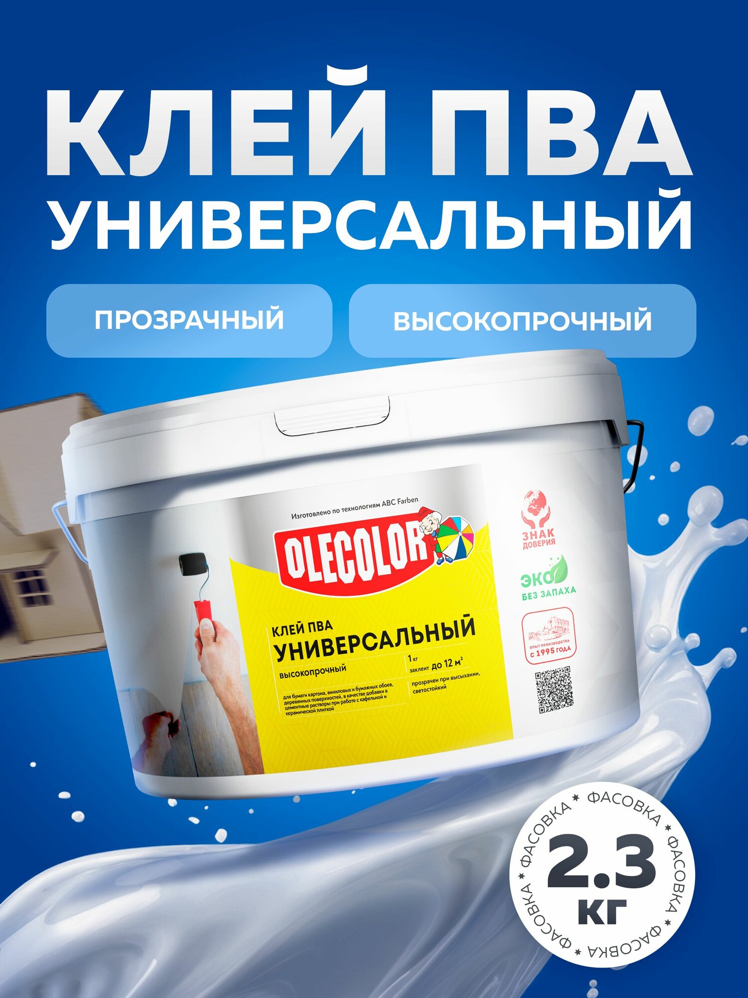 Клей ПВА OLECOLOR универсальный, высокопрочный, клей для дерева, бумаги, картона и обоев, 2,3 кг