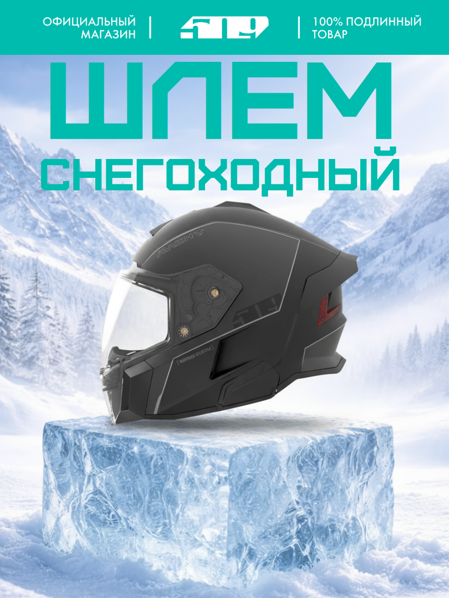 Шлем снегоходный 509 Mach V, Gunmetal, всесезонный, стекловолокно, XL