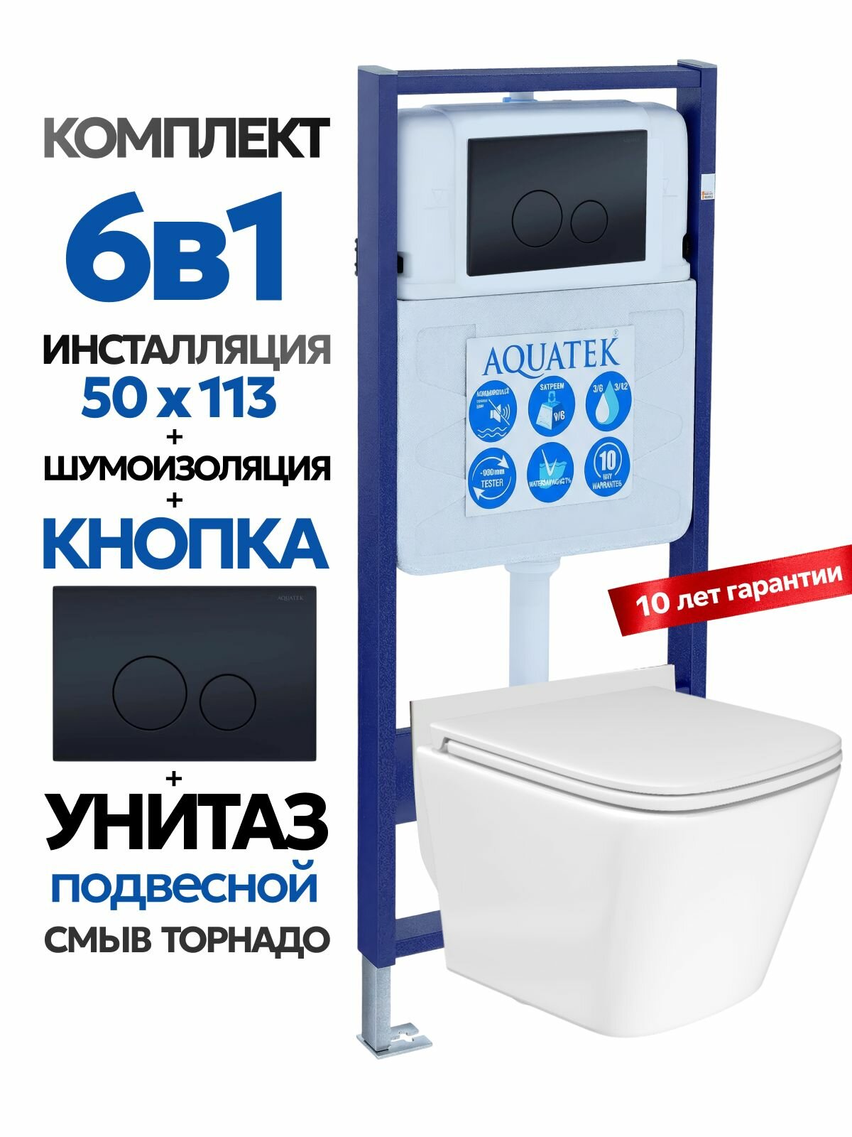 Комплект: Инсталляция Aquatek Standart 50+Кнопка 023D черная матовая+Verna T JK3031025 белый унитаз, смыв Торнадо