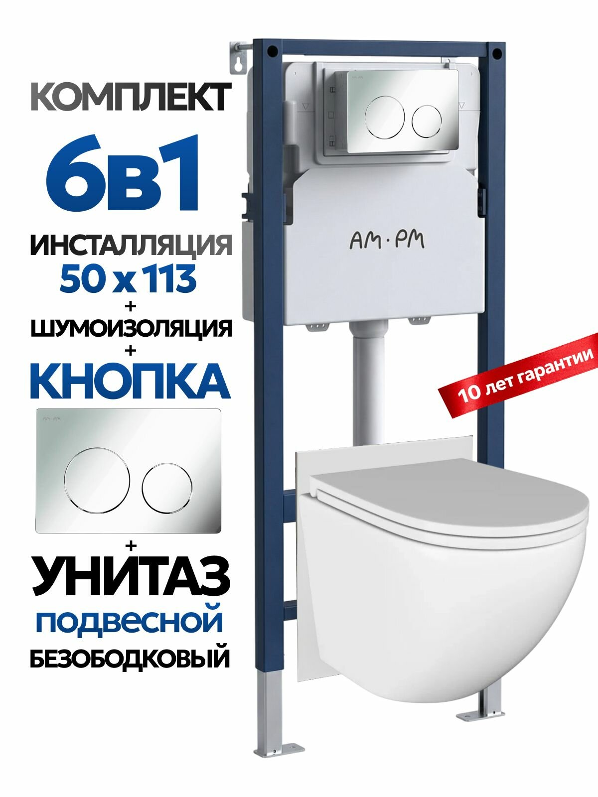 Комплект: Инсталляция AM.PM I012709+Кнопка I090151 хром+JOKI Stella JK1021007 белый унитаз