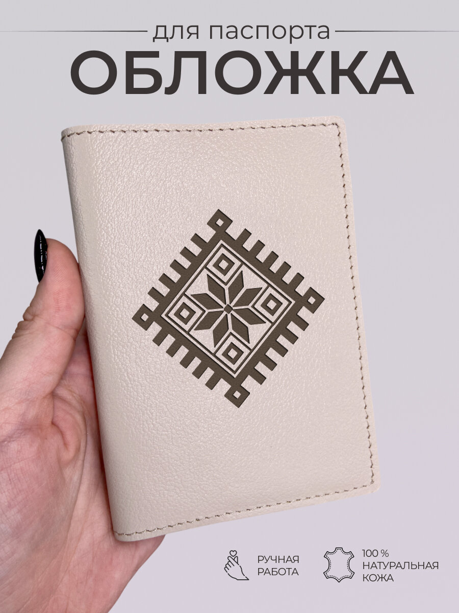 Обложка для паспорта