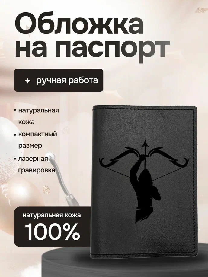 Обложка для паспорта